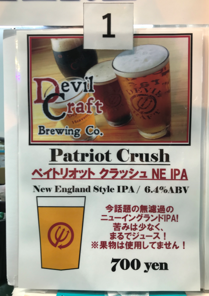 【東京】DEVIL CRAFT Tokyo Brewery(デビルクラフト)：「Patriot Crush(ペイトリオット クラッシュ)」を樽 ...