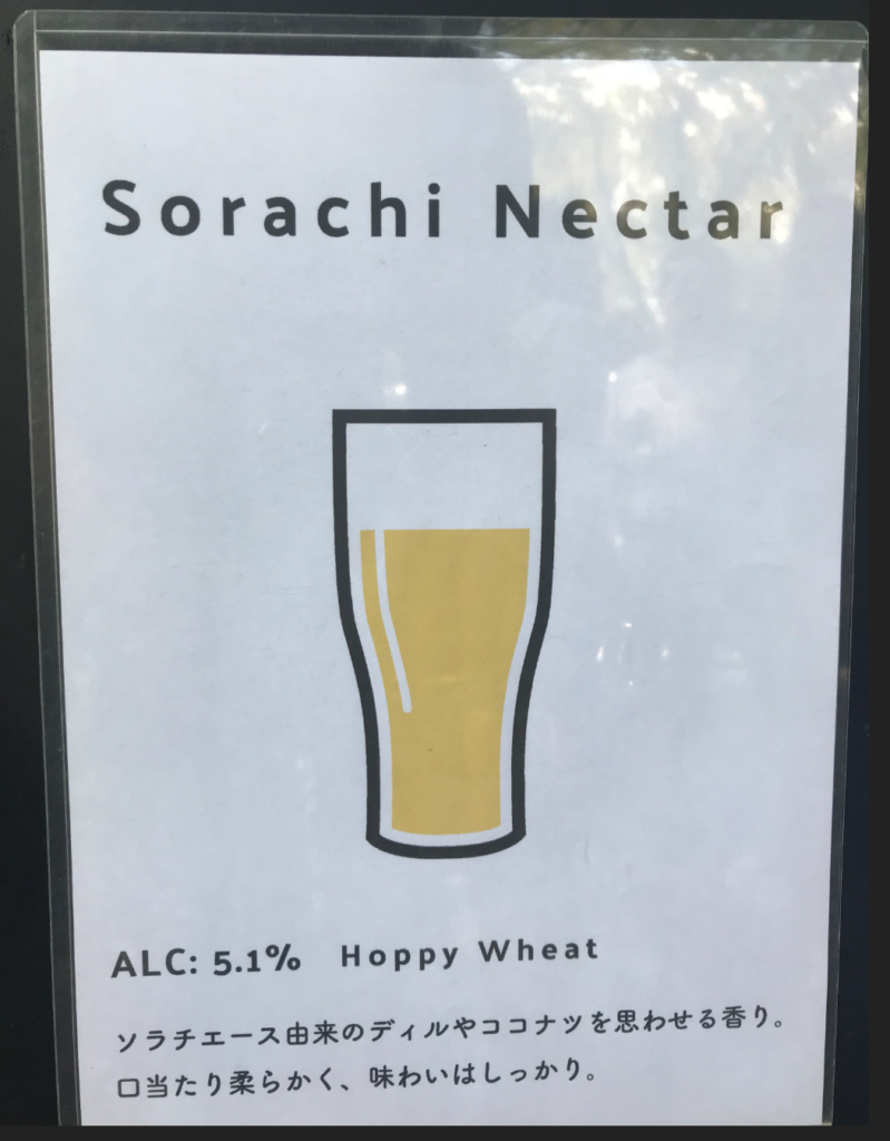 『VERTERE(バテレ)』から限定醸造の「Sorachi Ace Nectar(ソラチエースネクター)」を樽で飲んできましたよ ...